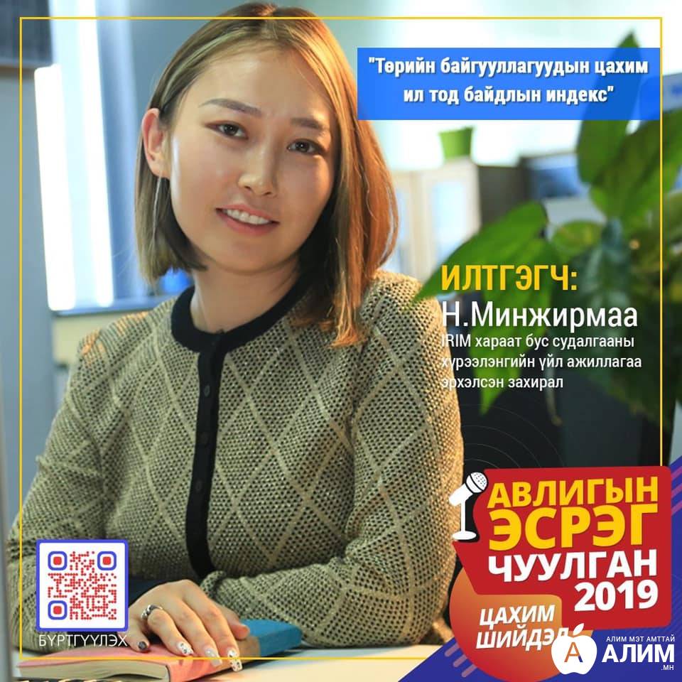 Реппэр GEE-гийн эхнэр авлигын асуудлаар илтгэл тавина